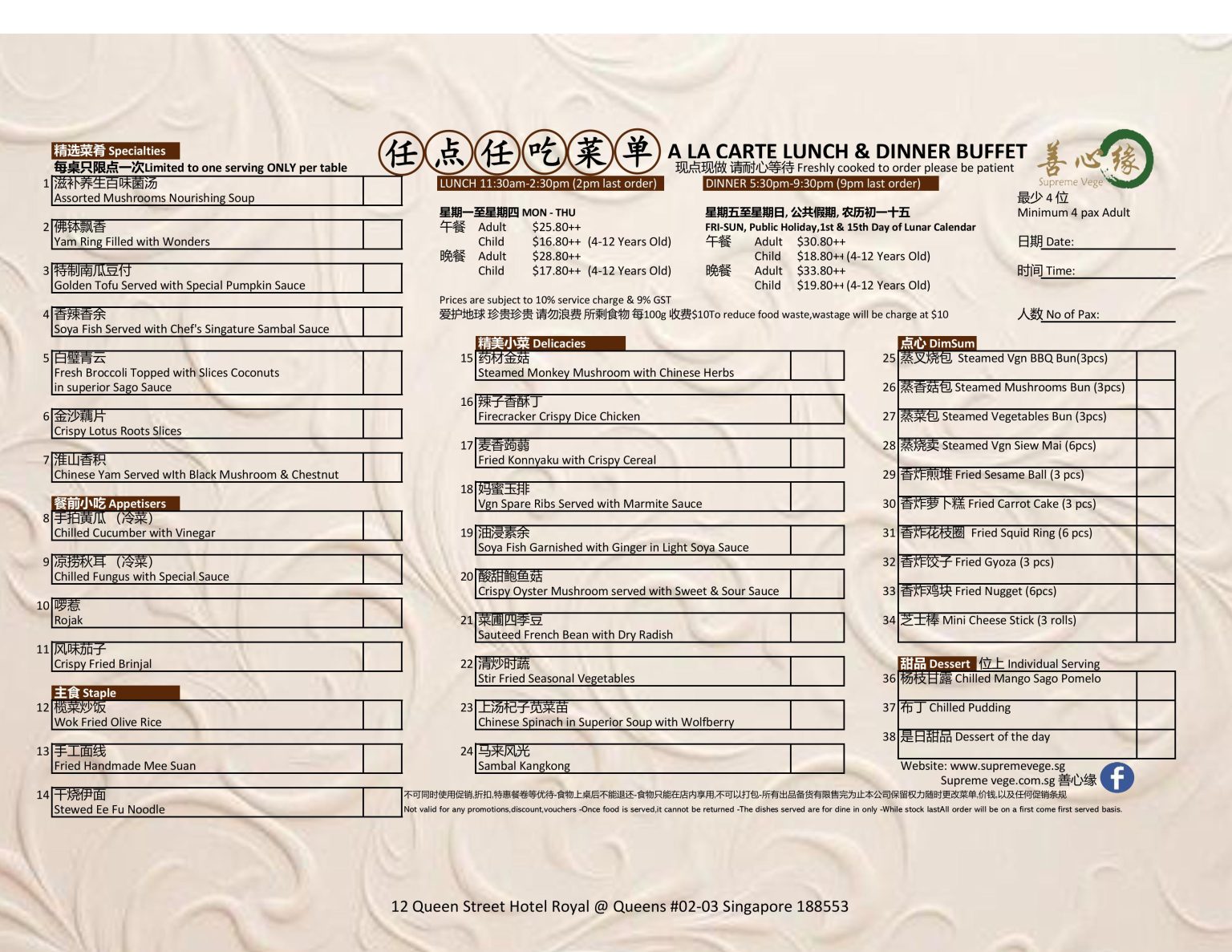 Set Menu /Ala Carte Menu /Ala Carte Buffet Menu (Dine-in)